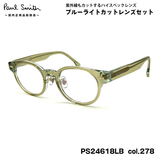 ポールスミス ダテメガネ PS24618LB col.278 48mm Paul Smith KEMPSFORD 国内正規品 UVカット ブルーライトカット