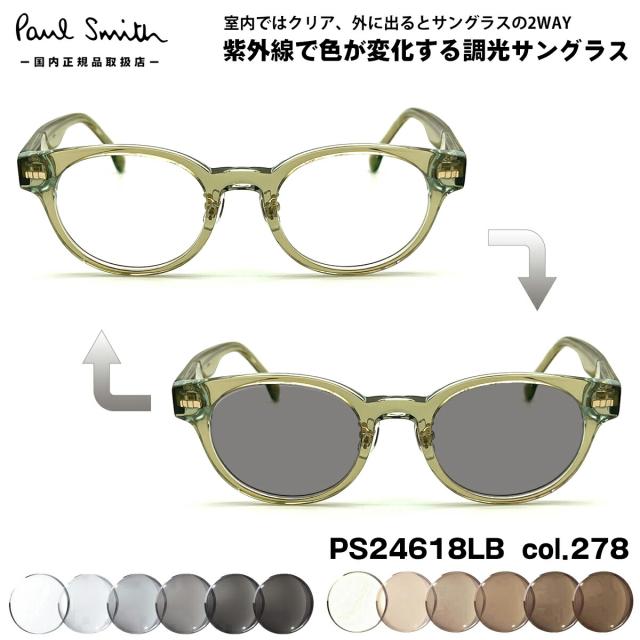 ポールスミス 調光 サングラス PS24618LB col.278 48mm Paul Smith KEMPSFORD 国内正規品 UVカット 色が変わる