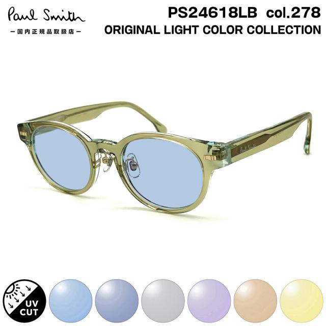 ポールスミス サングラス ライトカラー PS24618LB col.278 48mm Paul Smith KEMPSFORD 国内正規品 UVカット