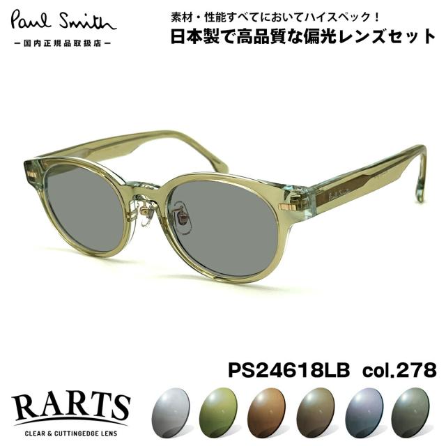 ポールスミス 偏光 サングラス RARTS PS24618LB col.278 48mm Paul Smith KEMPSFORD アーツ UVカット 国内正規品