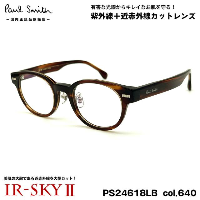ポールスミス 美肌ケア メガネ PS24618LB col.640 48mm Paul Smith KEMPSFORD 国内正規品 ダテメガネ IR-SKY2 美肌対策 UVカット