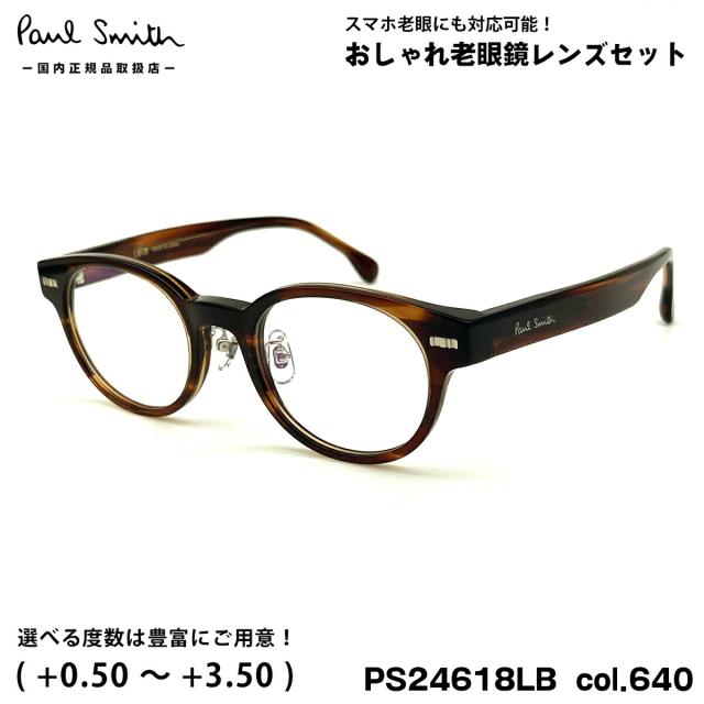 ポールスミス 老眼鏡 PS24618LB col.640 48mm Paul Smith KEMPSFORD 国内正規品 UVカット ブルーライトカット