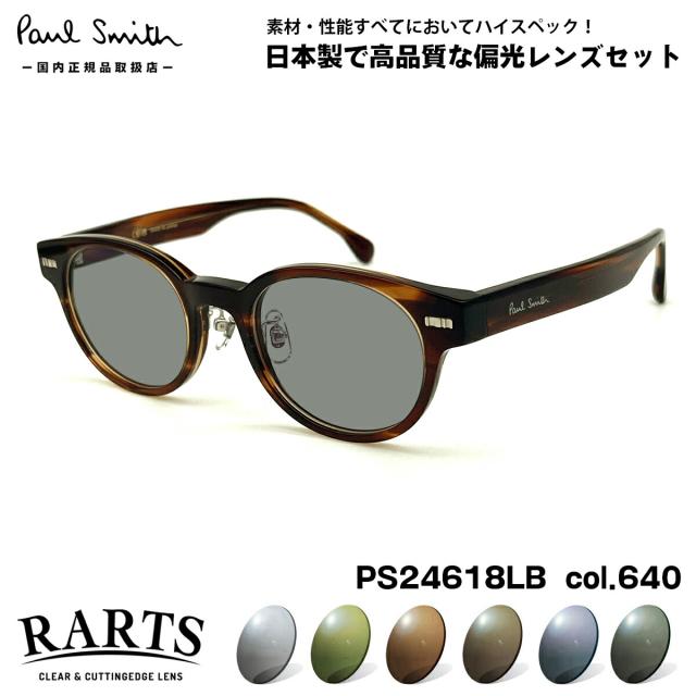 ポールスミス 偏光 サングラス RARTS PS24618LB col.640 48mm Paul Smith KEMPSFORD アーツ UVカット 国内正規品