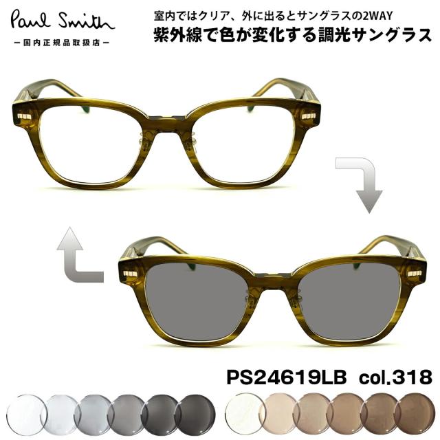 ポールスミス 調光 サングラス PS24619LB col.318 49mm Paul Smith KERBEY 国内正規品 UVカット 色が変わる
