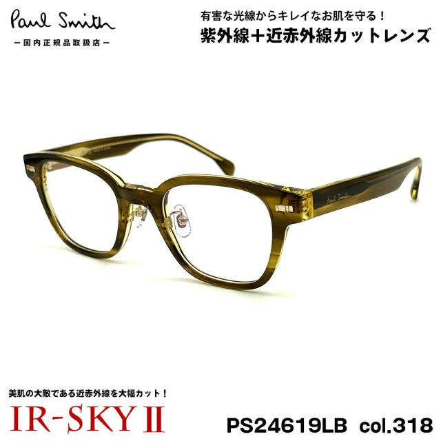 ポールスミス 美肌ケア メガネ PS24619LB col.318 49mm Paul Smith KERBEY 国内正規品 ダテメガネ IR-SKY2 美肌対策 UVカット