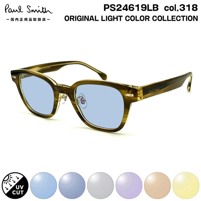ポールスミス サングラス ライトカラー PS24619LB col.318 49mm Paul Smith KERBEY 国内正規品 UVカット