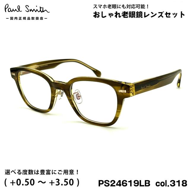 ポールスミス 老眼鏡 PS24619LB col.318 49mm Paul Smith KERBEY 国内正規品 UVカット ブルーライトカット