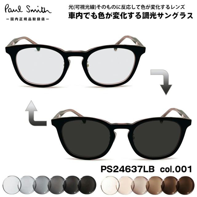 ポールスミス 可視光調光 サングラス PS24637LB col.001 50mm Paul Smith LEXHAM アートEX UVカット