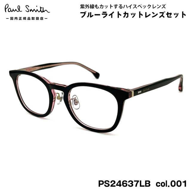 ポールスミス ダテメガネ PS24637LB col.001 50mm Paul Smith LEXHAM 国内正規品 UVカット ブルーライトカット
