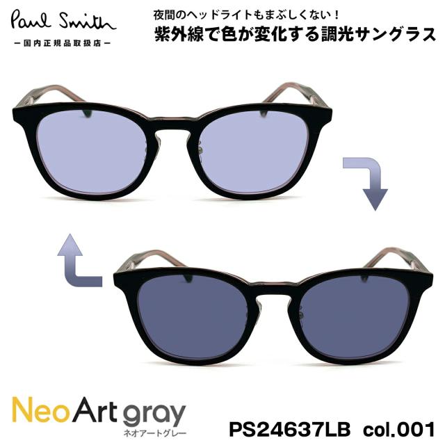 ポールスミス 調光 サングラス ネオアート PS24637LB col.001 50mm Paul Smith LEXHAM UVカット 国内正規品 夜間運転可