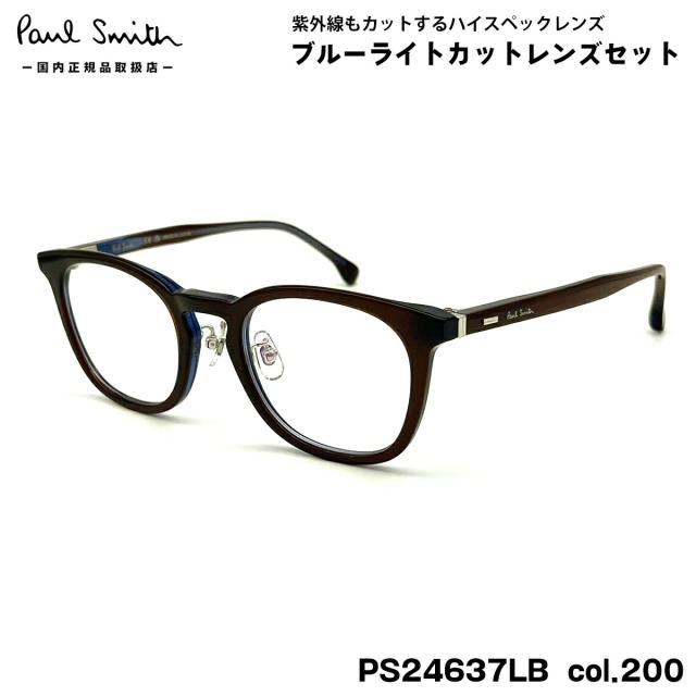 ポールスミス ダテメガネ PS24637LB col.200 50mm Paul Smith LEXHAM 国内正規品 UVカット ブルーライトカット