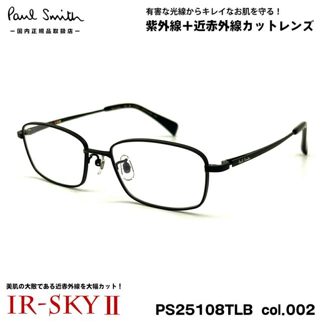 ポールスミス 美肌ケア メガネ PS25108TLB col.002 53mm Paul Smith MERVYN 国内正規品 ダテメガネ IR-SKY2 美肌対策 UVカット