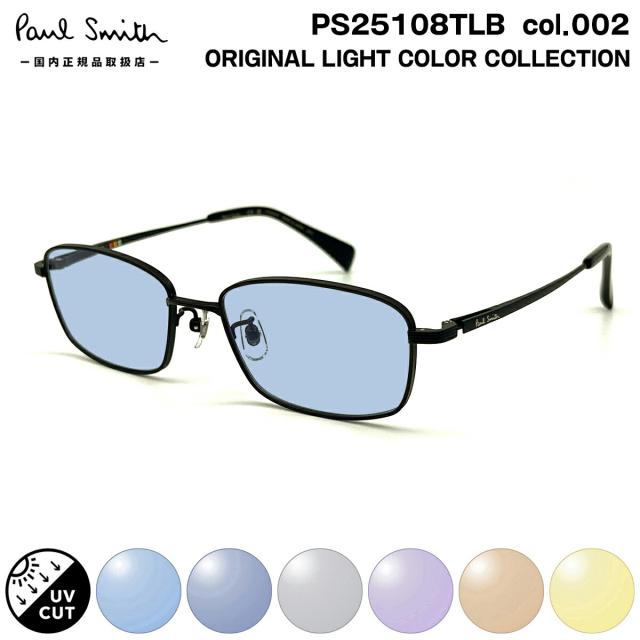 ポールスミス サングラス ライトカラー PS25108TLB col.002 53mm Paul Smith MERVYN 国内正規品 UVカット