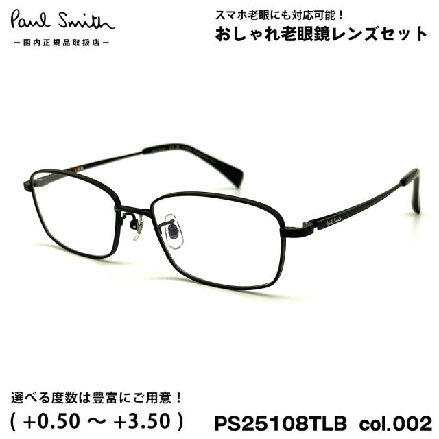 ポールスミス 老眼鏡 PS25108TLB col.002 53mm Paul Smith MERVYN 国内正規品 UVカット ブルーライトカット
