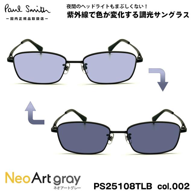ポールスミス 調光 サングラス ネオアート PS25108TLB col.002 53mm Paul Smith MERVYN UVカット 国内正規品 夜間運転可