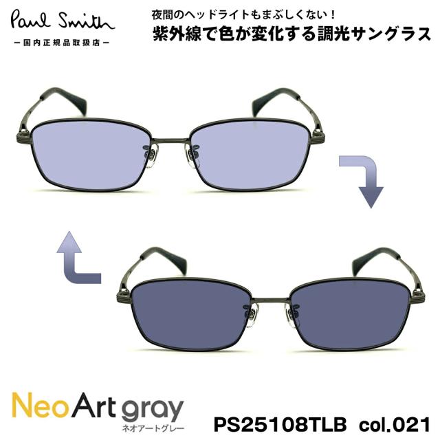 ポールスミス 調光 サングラス ネオアート PS25108TLB col.021 53mm Paul Smith MERVYN UVカット 国内正規品 夜間運転可