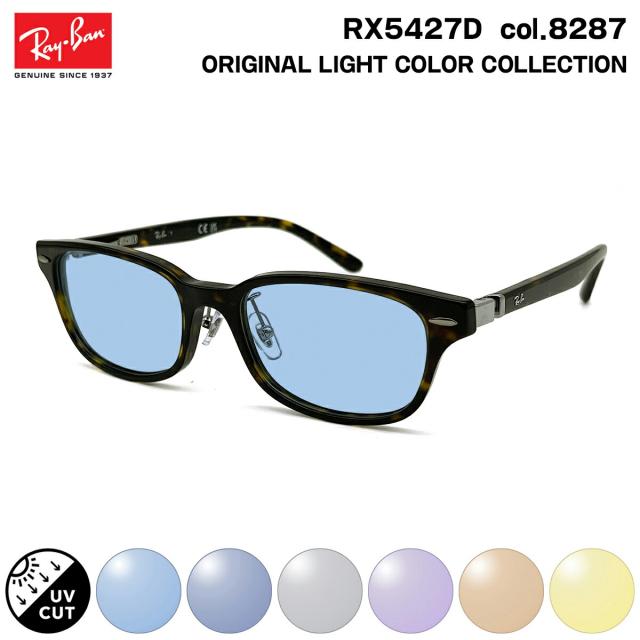 レイバン サングラス ライトカラー RX5427D (RB5427D) 8287 53mm Ray