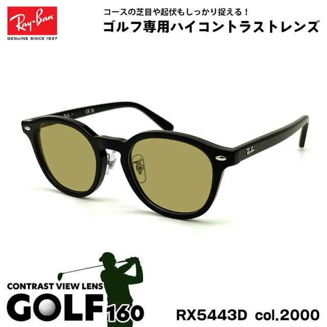 レイバン サングラス ゴルフ RX5443D (RB5443D) 2000 49mm Ray-Ban アジアンフィット UVカット