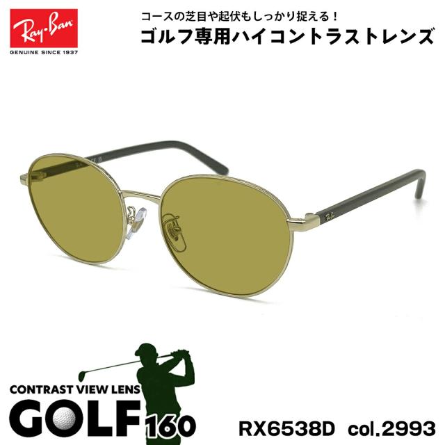 レイバン サングラス ゴルフ RX6538D (RB6538D) 2993 53mm Ray-Ban UVカット