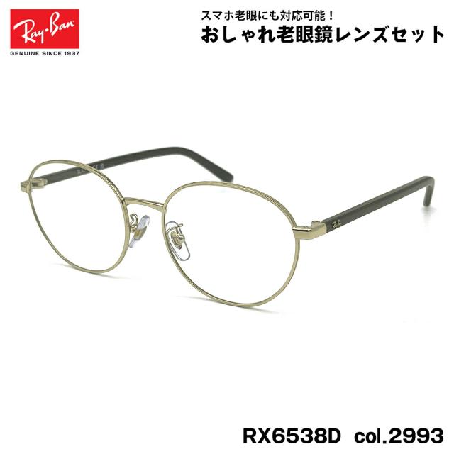 レイバン 老眼鏡 RX6538D (RB6538D) 2993 53mm Ray-Ban UVカット ブルーライトカット