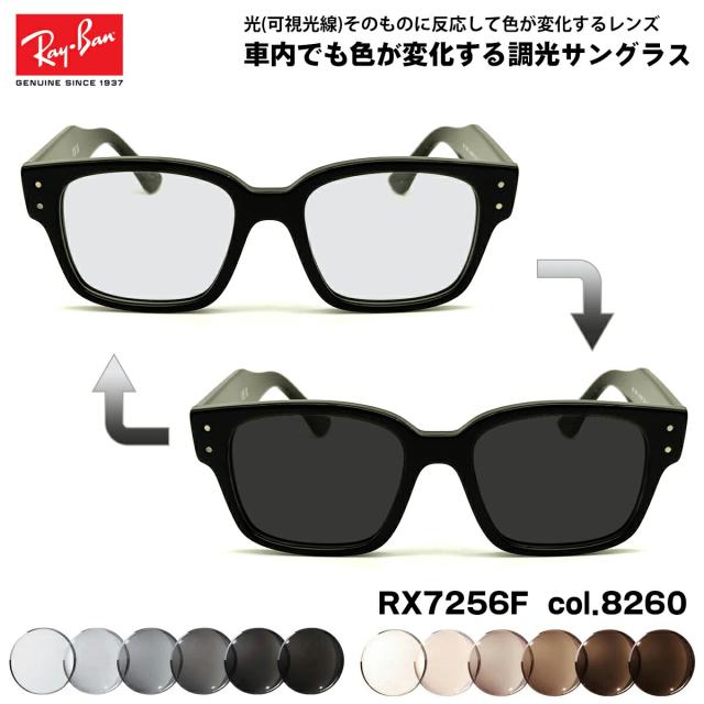 レイバン 可視光調光 サングラス RX7256F (RB7256F) 8260 50mm Ray-Ban LAURENE ローレン アジアンフィット アートEX UVカット