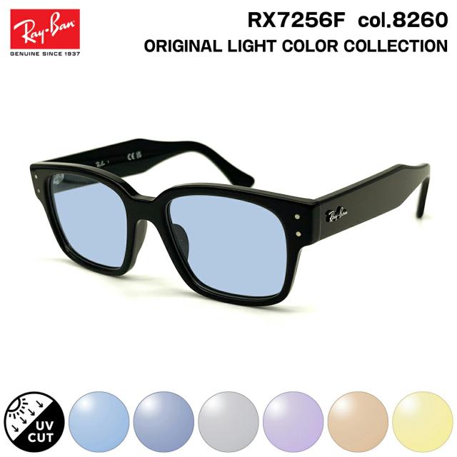 レイバン サングラス ライトカラー RX7256F (RB7256F) 8260 50mm Ray-Ban LAURENE ローレン アジアンフィット UVカット 紫外線カット