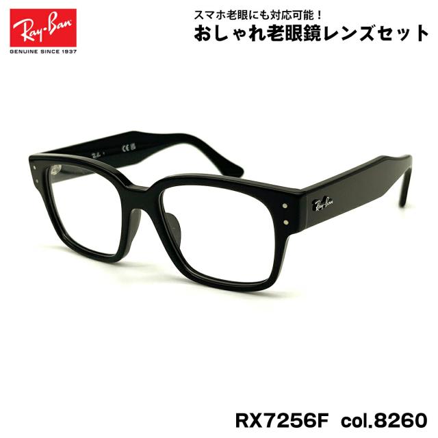 レイバン 老眼鏡 RX7256F (RB7256F) 8260 50mm Ray-Ban LAURENE ローレン アジアンフィット UVカット ブルーライトカット