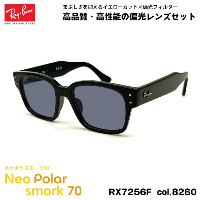 レイバン 偏光 サングラス ネオポラ RX7256F (RB7256F) 8260 50mm Ray-Ban LAURENE ローレン アジアンフィット スモーク70 UVカット