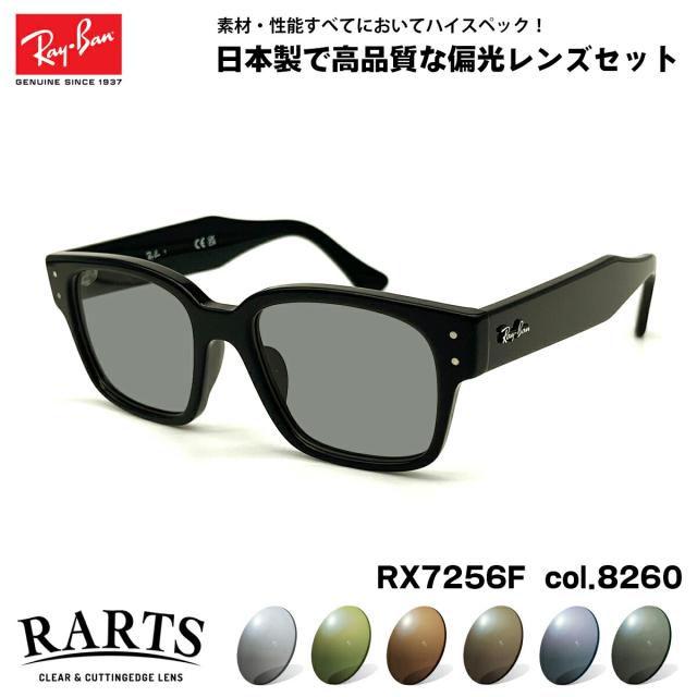 レイバン 偏光 サングラス RARTS RX7256F (RB7256F) 8260 50mm Ray-Ban LAURENE ローレン アジアンフィット アーツ UVカット