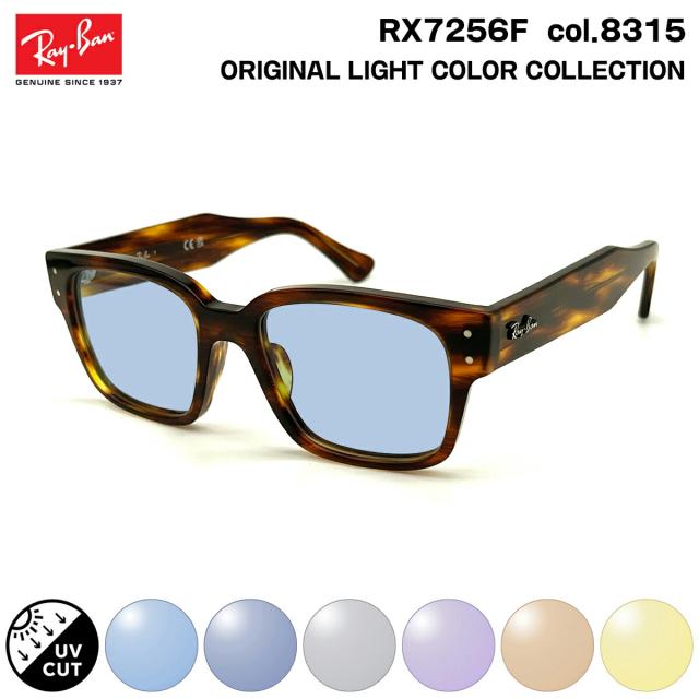 レイバン サングラス ライトカラー RX7256F (RB7256F) 8315 50mm Ray-Ban LAURENE ローレン アジアンフィット UVカット 紫外線カット
