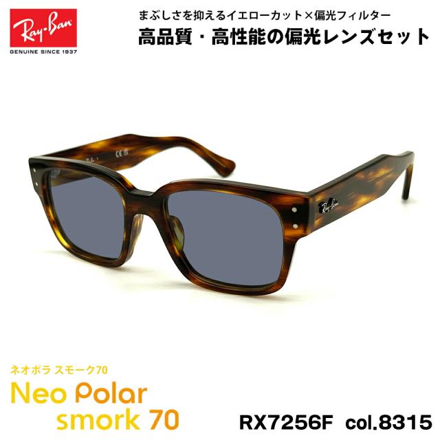 レイバン 偏光 サングラス ネオポラ RX7256F (RB7256F) 8315 50mm Ray-Ban LAURENE ローレン アジアンフィット スモーク70 UVカット