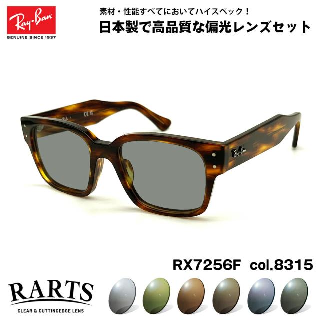 レイバン 偏光 サングラス RARTS RX7256F (RB7256F) 8315 50mm Ray-Ban LAURENE ローレン アジアンフィット アーツ UVカット