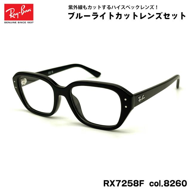 レイバン ダテメガネ RX7258F (RB7258F) 8260 51mm Ray-Ban SHEA シア UVカット ブルーライトカット