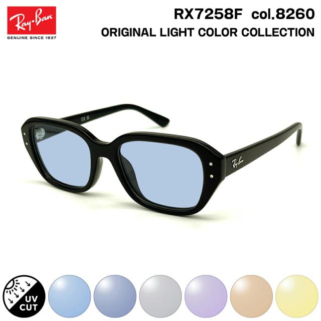 レイバン サングラス ライトカラー RX7258F (RB7258F) 8260 51mm Ray-Ban SHEA シア アジアンフィット UVカット 紫外線カット