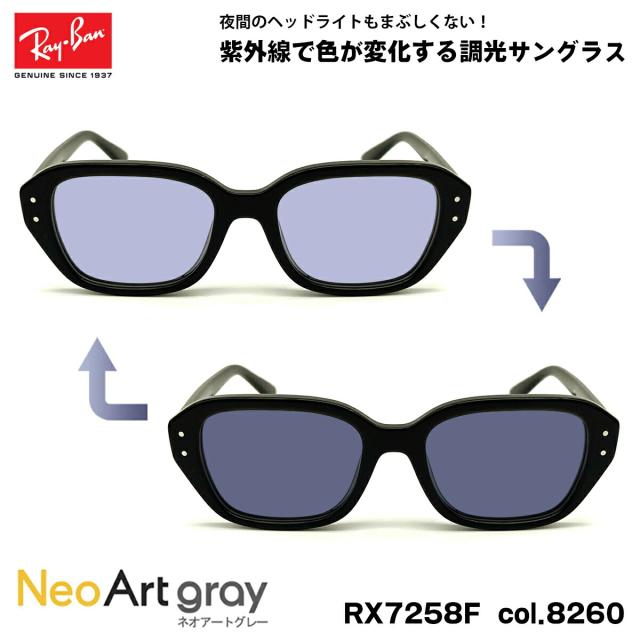 レイバン 調光 サングラス ネオアート RX7258F (RB7258F) 8260 51mm Ray-Ban SHEA シア アジアンフィット UVカット 夜間運転可能