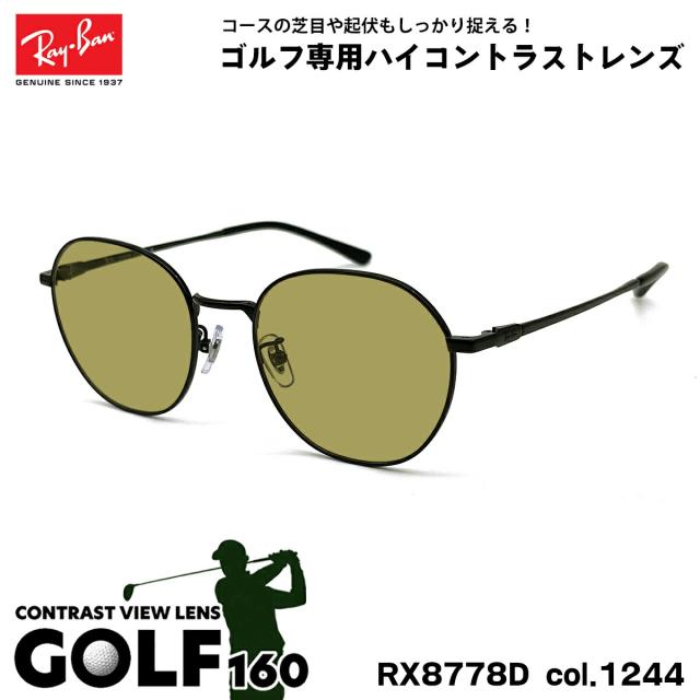 レイバン サングラス ゴルフ RX8778D (RB8778D) 1244 52mm Ray-Ban UVカット