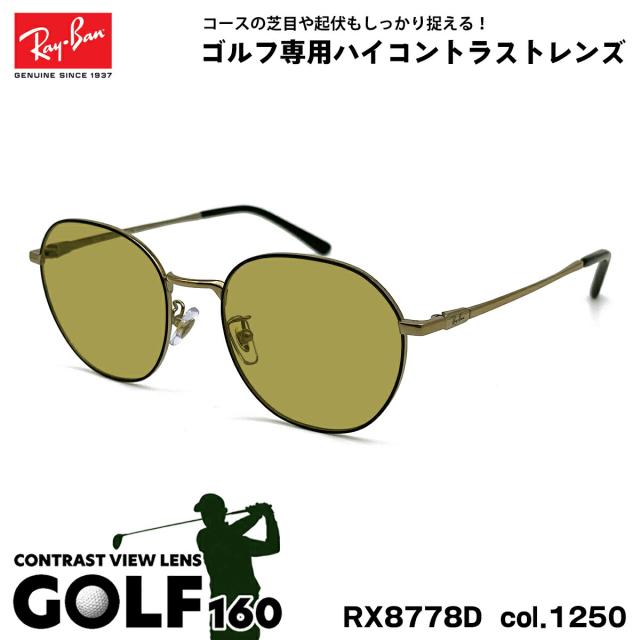 レイバン サングラス ゴルフ RX8778D (RB8778D) 1250 52mm Ray-Ban UVカット