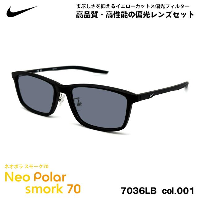 ナイキ 偏光 サングラス ネオポラ 7036LB col.001 55mm NIKE スモーク70 UVカット