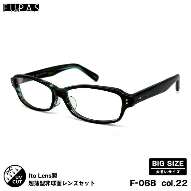 大きいサイズ 度付きレンズセット F-068 col.22 60mm フーパス FU×PAS ニューオーブル167AS UVカット メンズ レディース