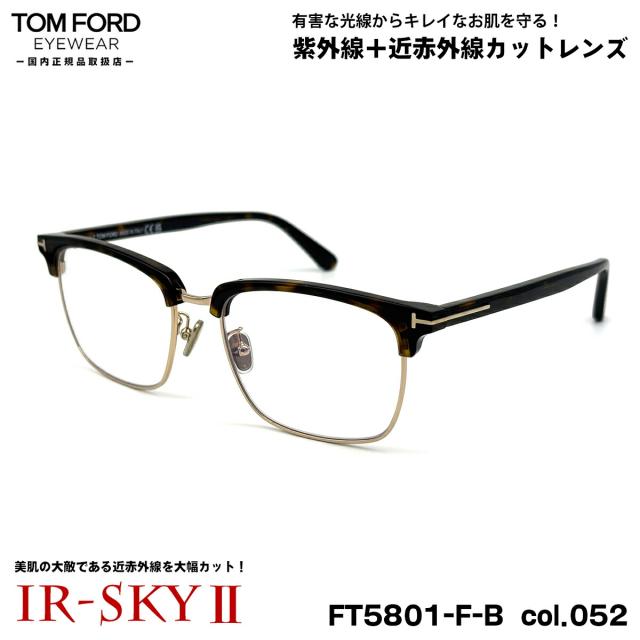 トムフォード 美肌ケア メガネ FT5801FB (TF5801FB) col.052 56mm TOM FORD アジアンフィット 国内正規品 ダテメガネ UVカット 近赤外線カット