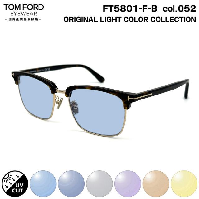 トムフォード サングラス ライトカラー FT5801FB (TF5801FB) col.052 56mm TOM FORD アジアンフィット UVカット 国内正規品 メンズ レディース