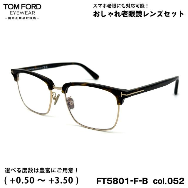 トムフォード 老眼鏡 FT5801FB (TF5801FB) col.052 56mm TOM FORD アジアンフィット UVカット ブルーライトカット 国内正規品