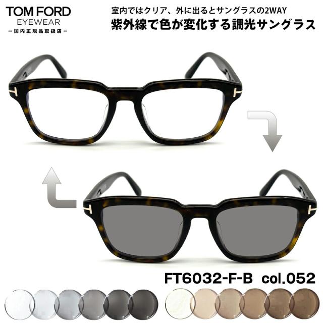 トムフォード 調光 サングラス FT6032FB (TF6032FB) ECO col.052 52mm TOM FORD アジアンフィット UVカット 国内正規品 メンズ レディース