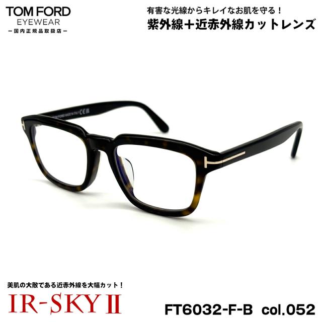 トムフォード 美肌ケア メガネ FT6032FB (TF6032FB) ECO col.052 52mm TOM FORD アジアンフィット 国内正規品 ダテメガネ UVカット 近赤外線カット