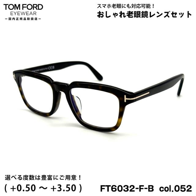 トムフォード 老眼鏡 FT6032FB (TF6032FB) ECO col.052 52mm TOM FORD アジアンフィット UVカット ブルーライトカット 国内正規品
