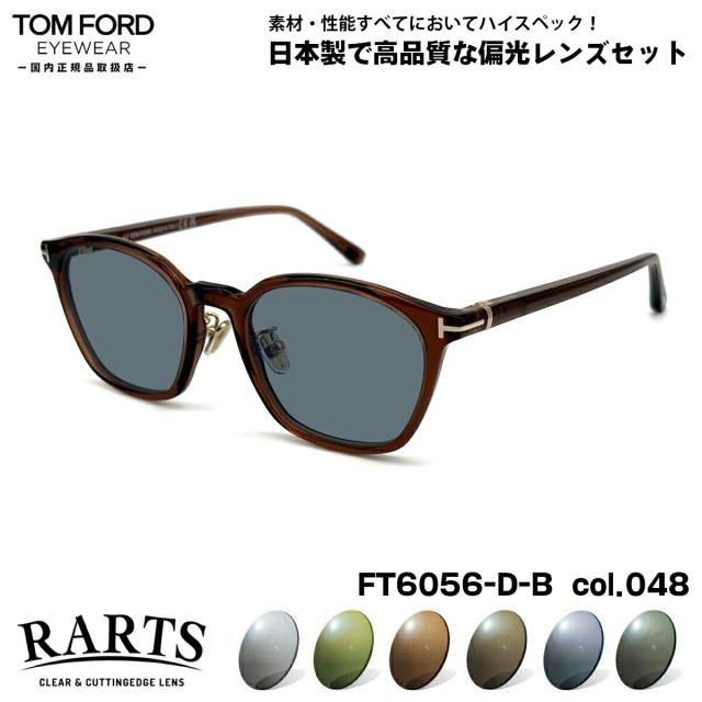 トムフォード 偏光 サングラス RARTS FT6056DB (TF6056DB) col.048 51mm TOM FORD アジアンフィット アーツ UVカット 国内正規品