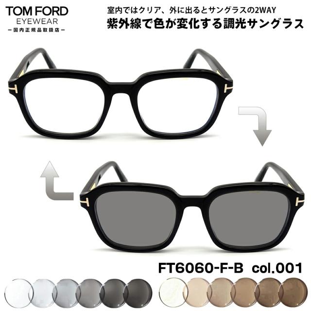 トムフォード 調光 サングラス FT6060FB (TF6060FB) ECO col.001 54mm TOM FORD アジアンフィット UVカット 国内正規品 メンズ レディース