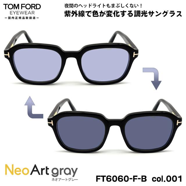トムフォード 調光 サングラス ネオアート FT6060FB (TF6060FB) ECO col.001 54mm TOM FORD アジアンフィット UVカット 国内正規品 夜間運転可