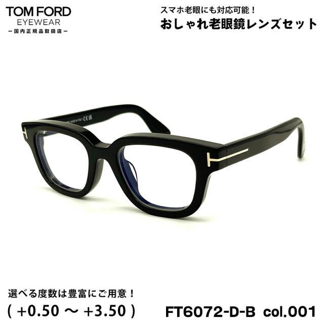 トムフォード 老眼鏡 FT6072DB (TF6072DB) ECO col.001 49mm TOM FORD アジアンフィット UVカット ブルーライトカット 国内正規品