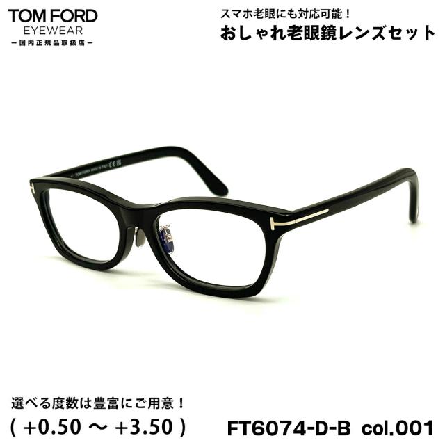 トムフォード 老眼鏡 FT6074DB (TF6074DB) ECO col.001 53mm TOM FORD アジアンフィット UVカット ブルーライトカット 国内正規品